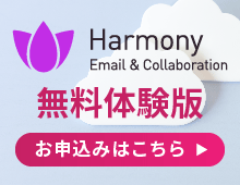 Check Point Harmony Email & Collaboration | セキュリティ対策 | 株式会社メトロ